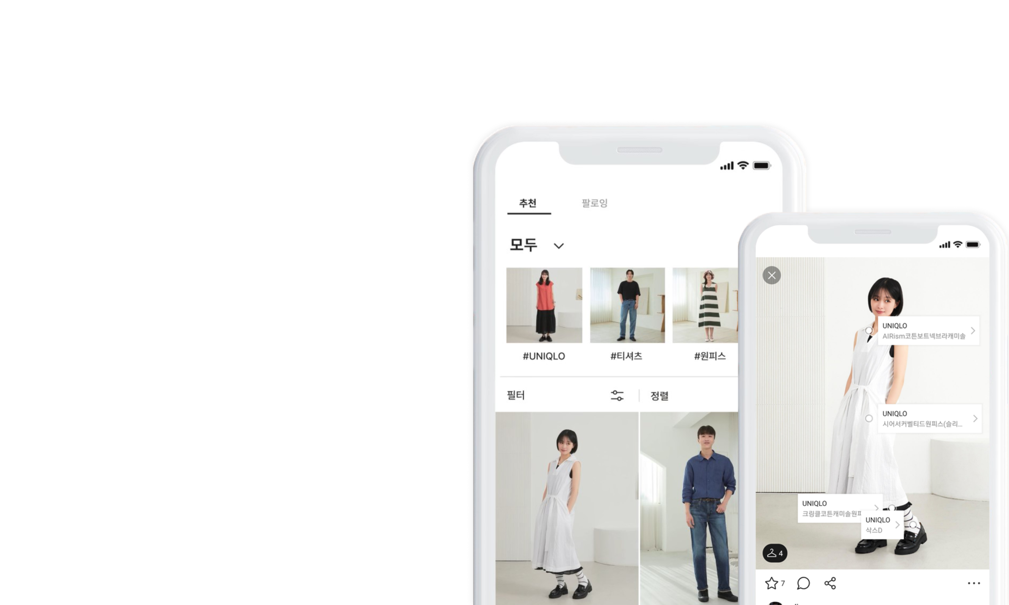 UNIQLO | 스타일힌트 | 유니클로 한국