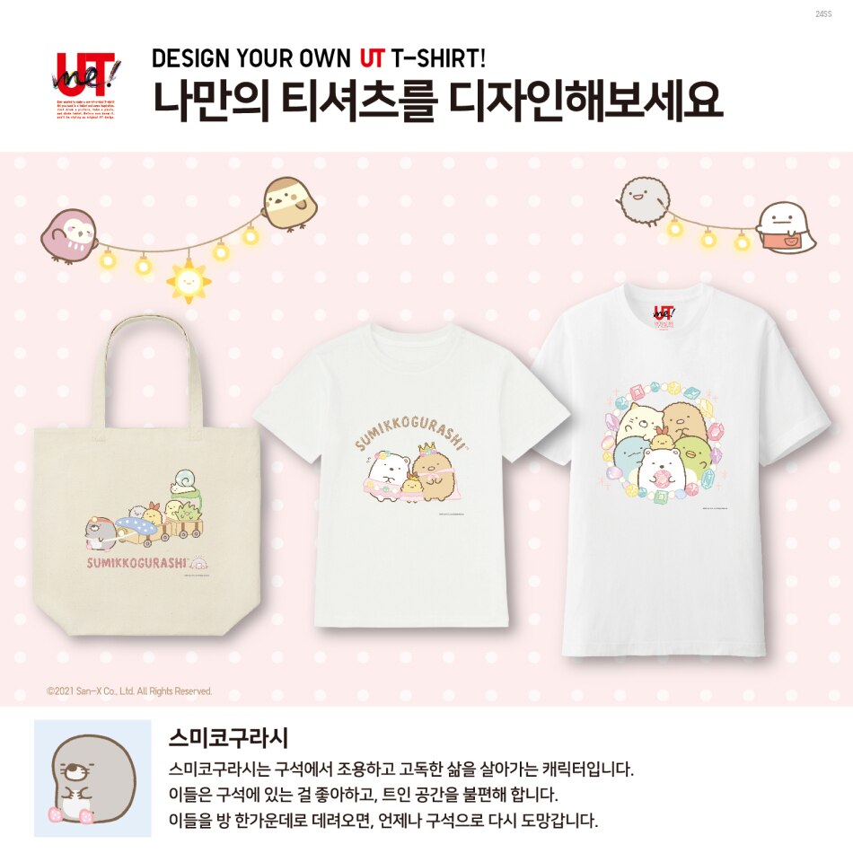 UNIQLO | UTme! | 유니클로 한국